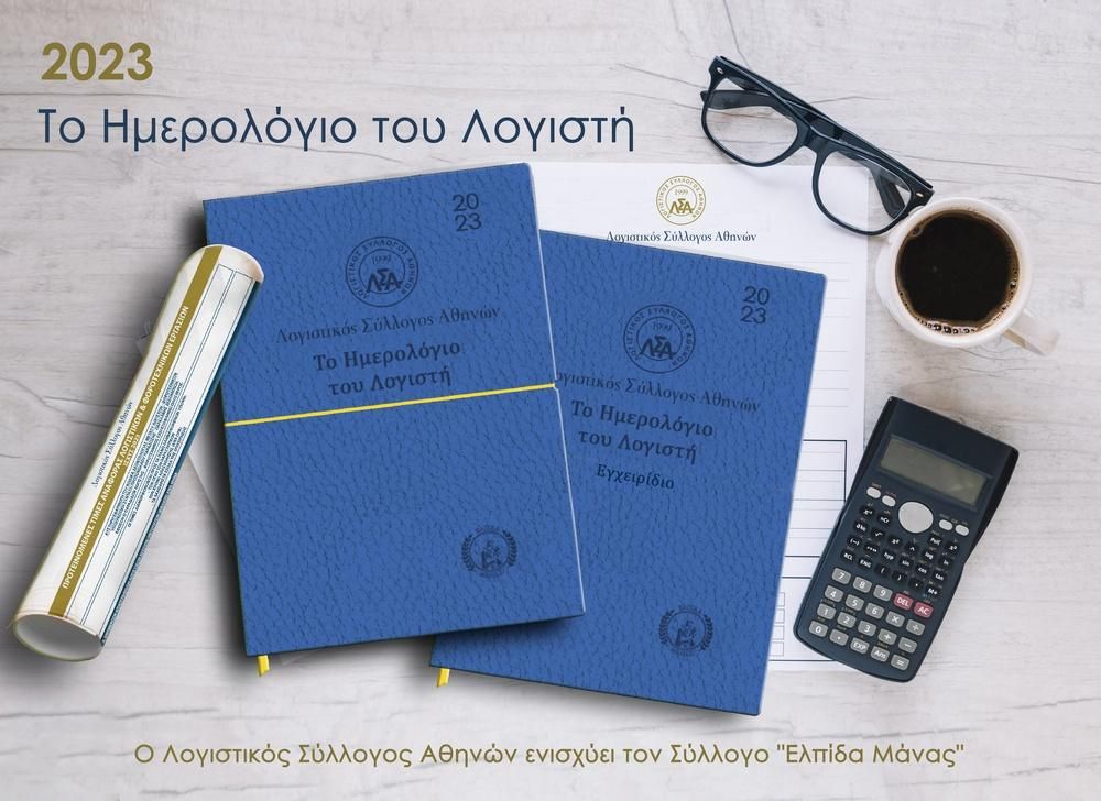 Λογιστικός Σύλλογος Αθηνών - LSA.gr - lsa.gr