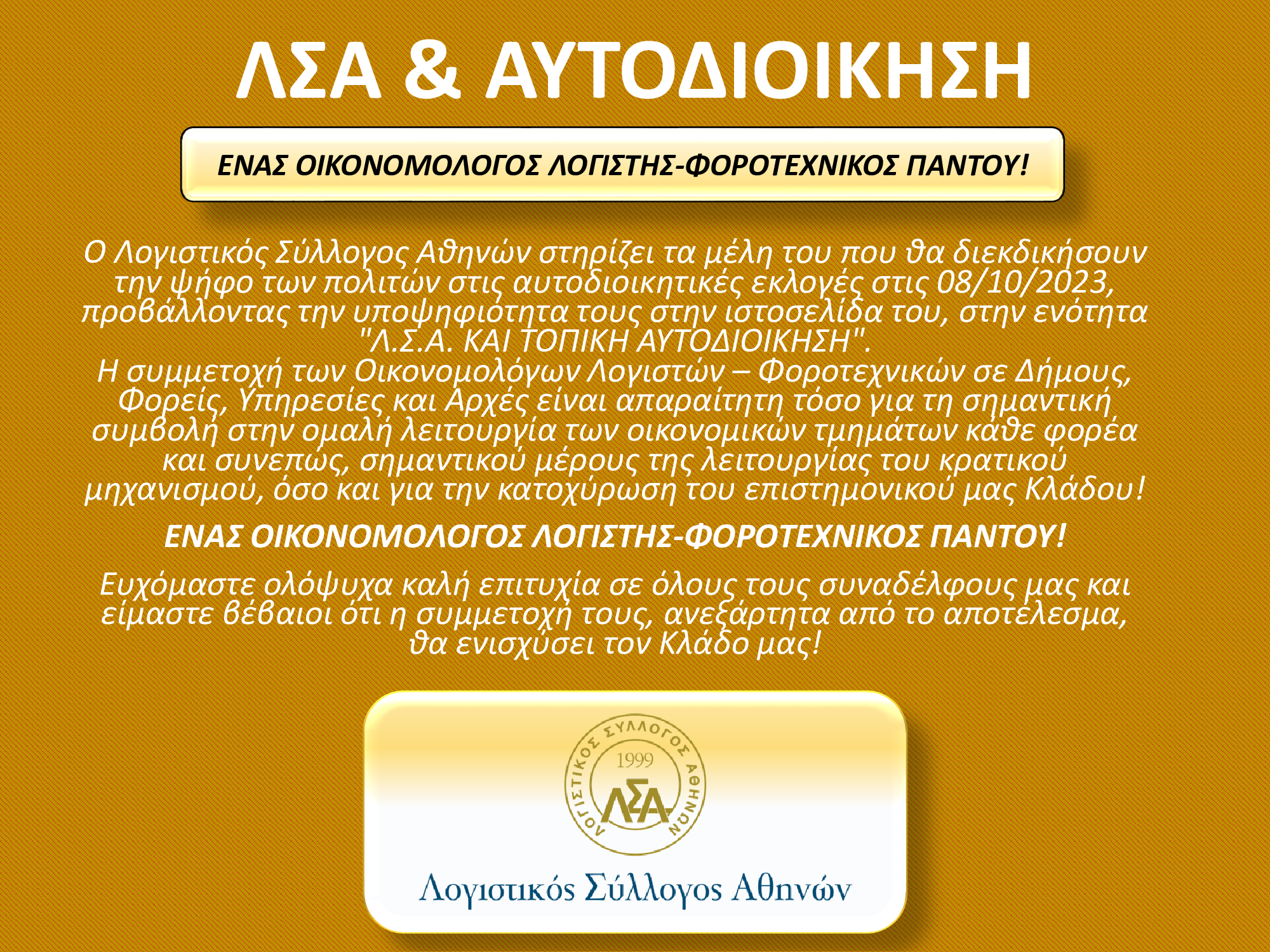 Λογιστικός Σύλλογος Αθηνών - LSA.gr - lsa.gr