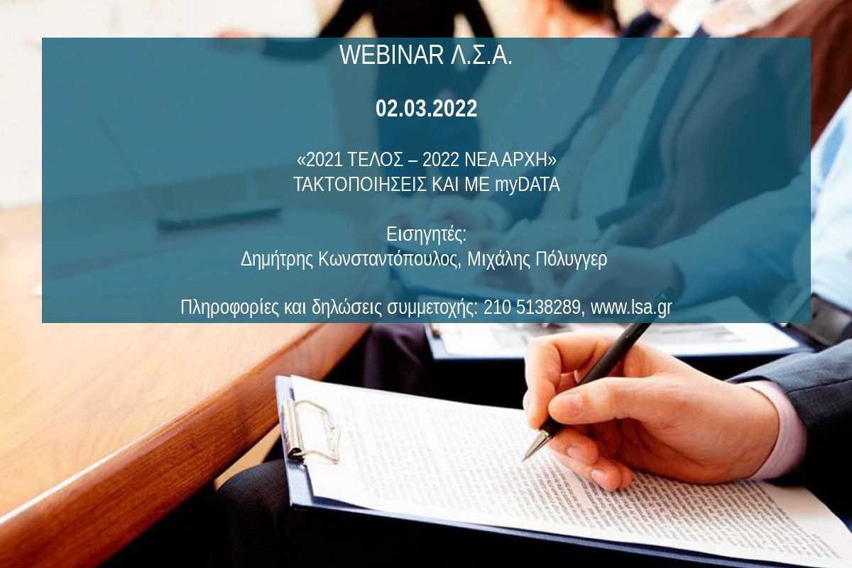 Λογιστικός Σύλλογος Αθηνών - LSA.gr - lsa.gr